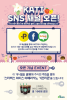 Kati Sns 채널 오픈 기념 공유 이벤트sns이벤트 블로그이벤트 네이버 블로그
